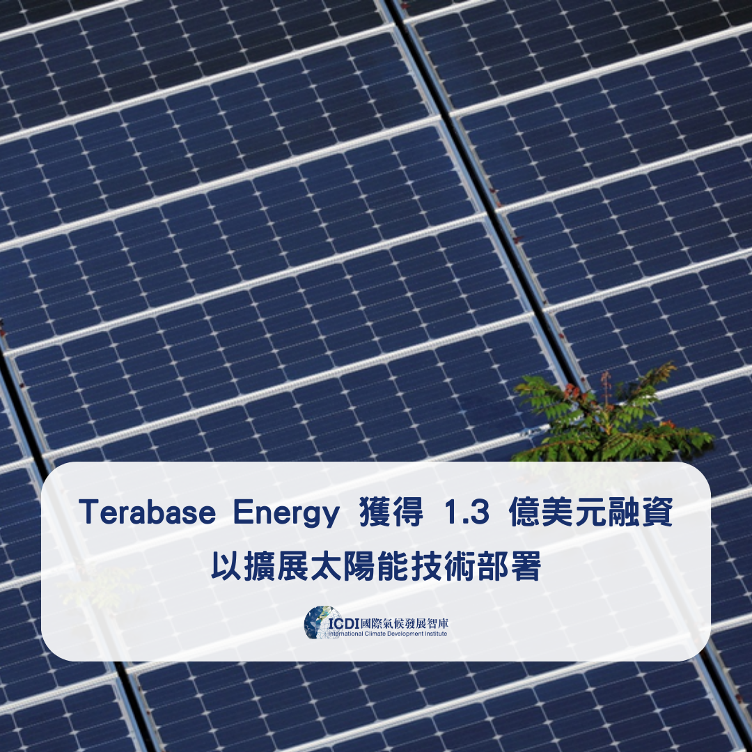 Terabase Energy 獲得 1.3 億美元融資，以擴展太陽能技術部署 – International Climate ...