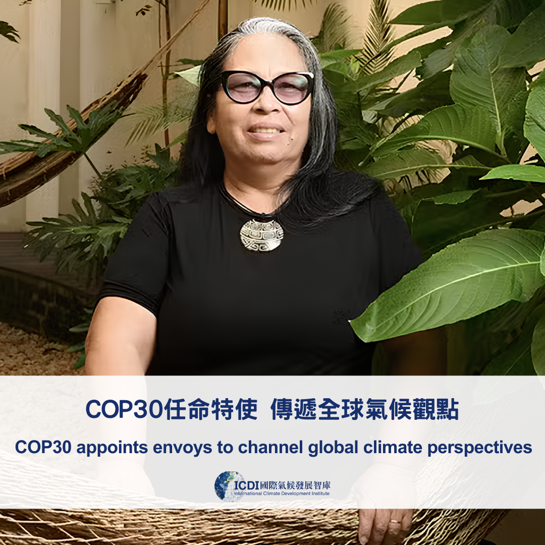 COP30任命特使 傳遞全球氣候觀點 – International Climate Development Institute
