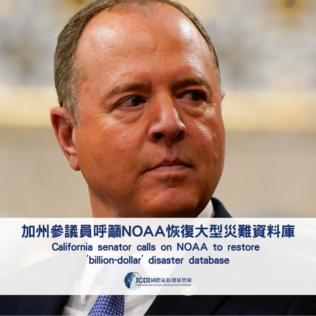 加州參議員呼籲NOAA恢復大型災難資料庫 – International Climate Development Institute
