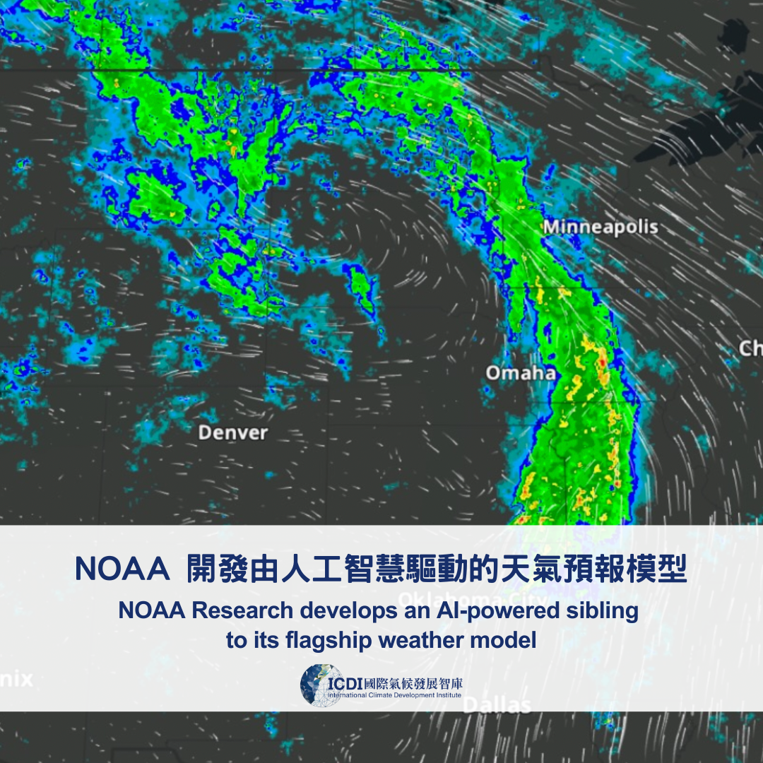 NOAA 開發由人工智慧驅動的天氣預報模型 – International Climate Development Institute